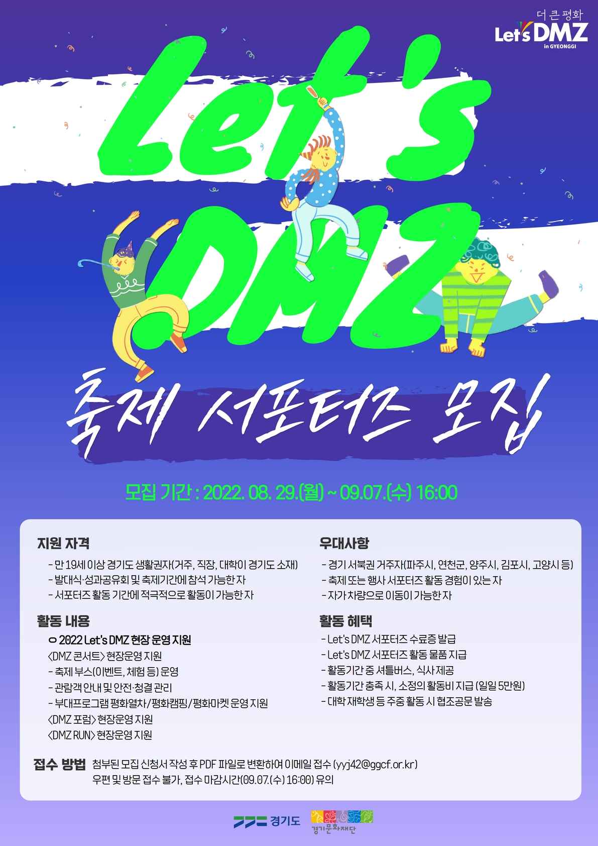 2022 Let's DMZ 누구나 DMZ 평화 축제 서포터즈 모집 | 요즘것들