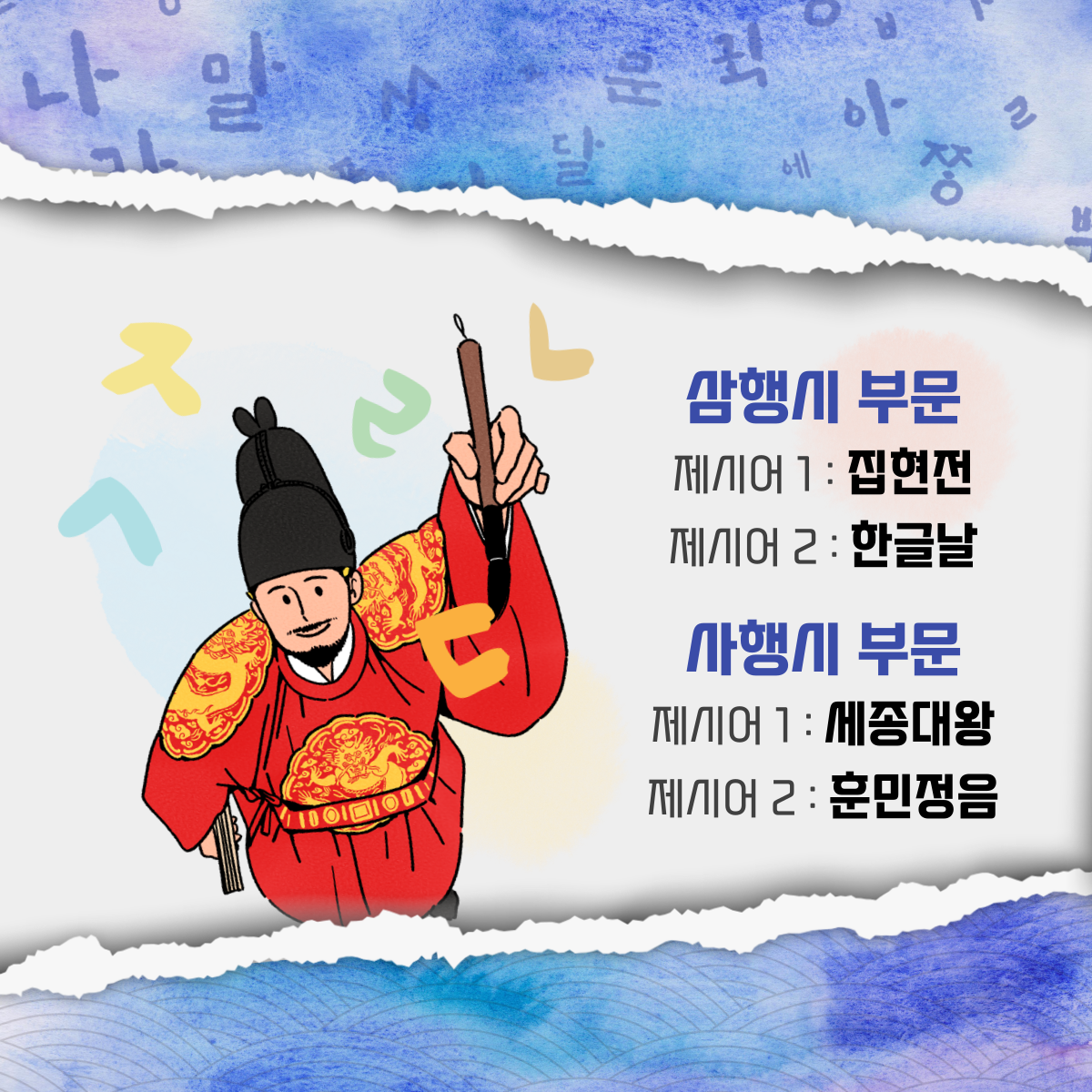 [576돌 한글날 기념] 우리글 사랑 삼행시·사행시 백일장 | 요즘것들