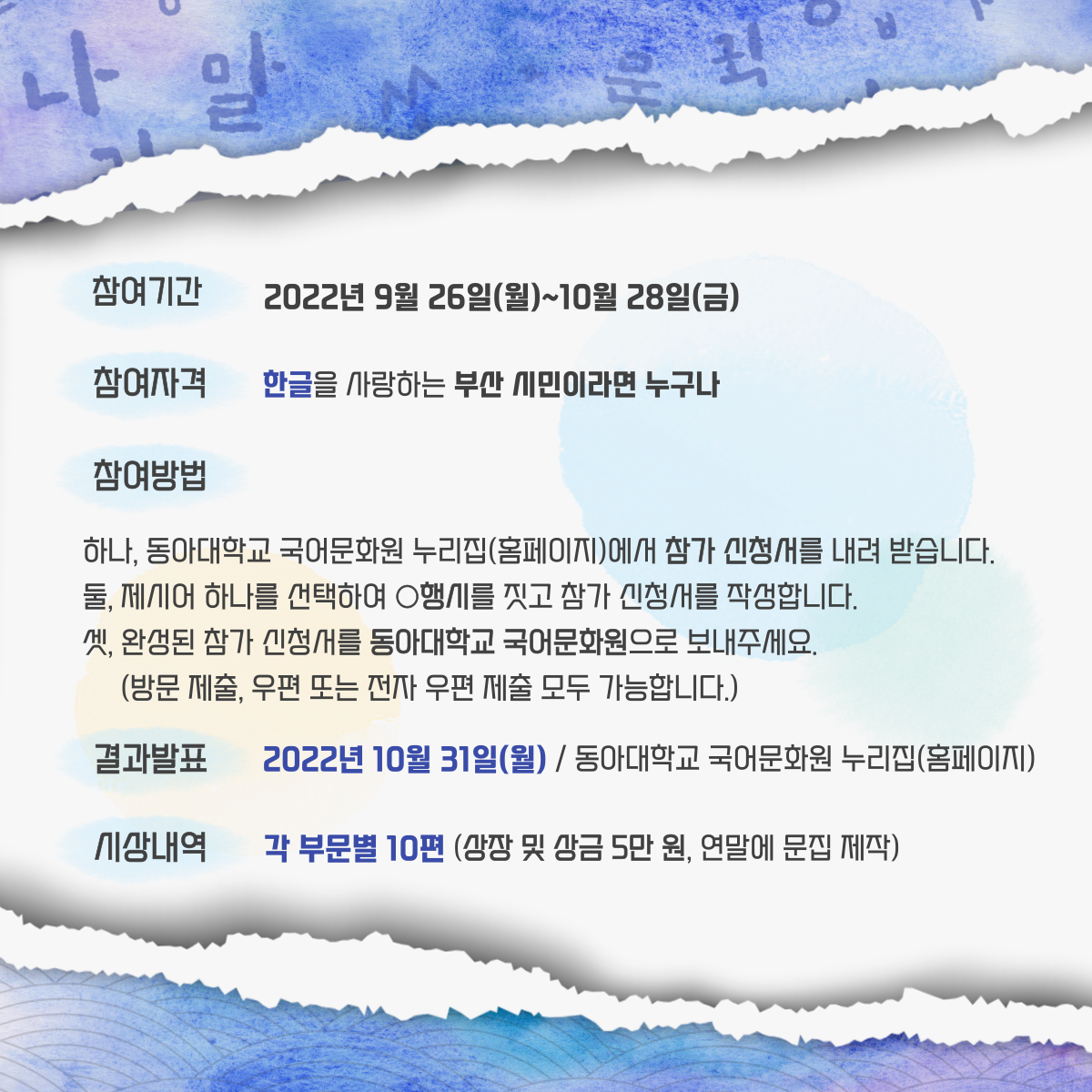 [576돌 한글날 기념] 우리글 사랑 삼행시·사행시 백일장 | 요즘것들