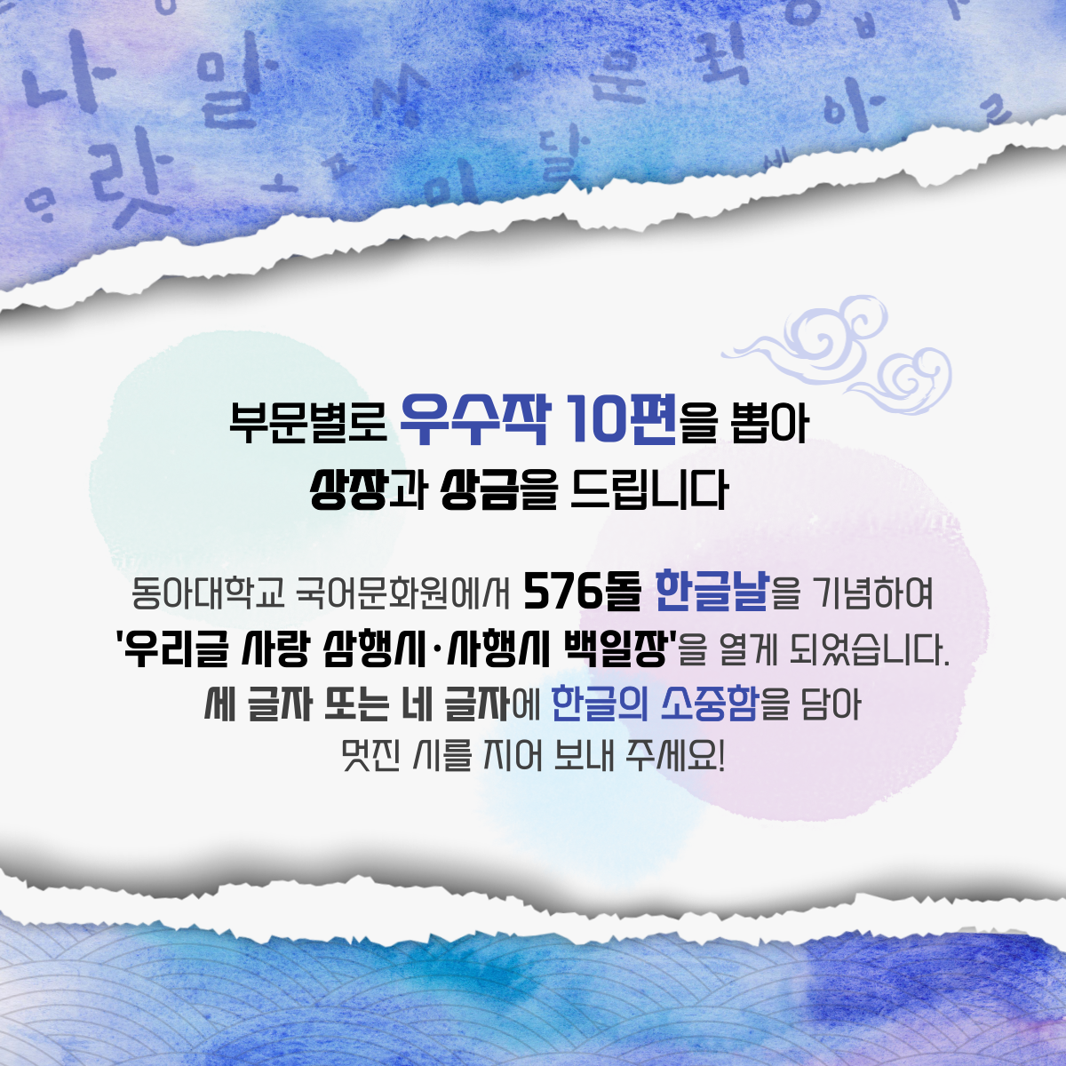 [576돌 한글날 기념] 우리글 사랑 삼행시·사행시 백일장 | 요즘것들