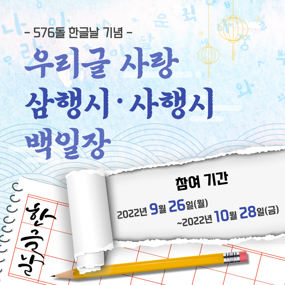 [576돌 한글날 기념] 우리글 사랑 삼행시·사행시 백일장 | 요즘것들