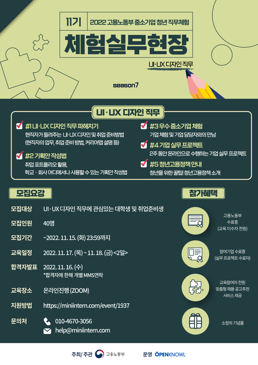 고용노동부 Uiux 예비 디자이너 취업의 핵심은 직무 강연 듣고 기업 실무 프로젝트 참여로 포트폴리오 만들자 ~11 요즘것들