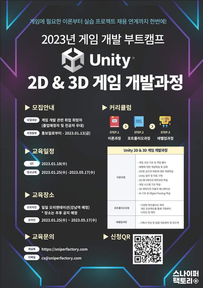 2023년 Unity 2D & 3D 게임 개발 과정 수강생 모집 | 요즘것들