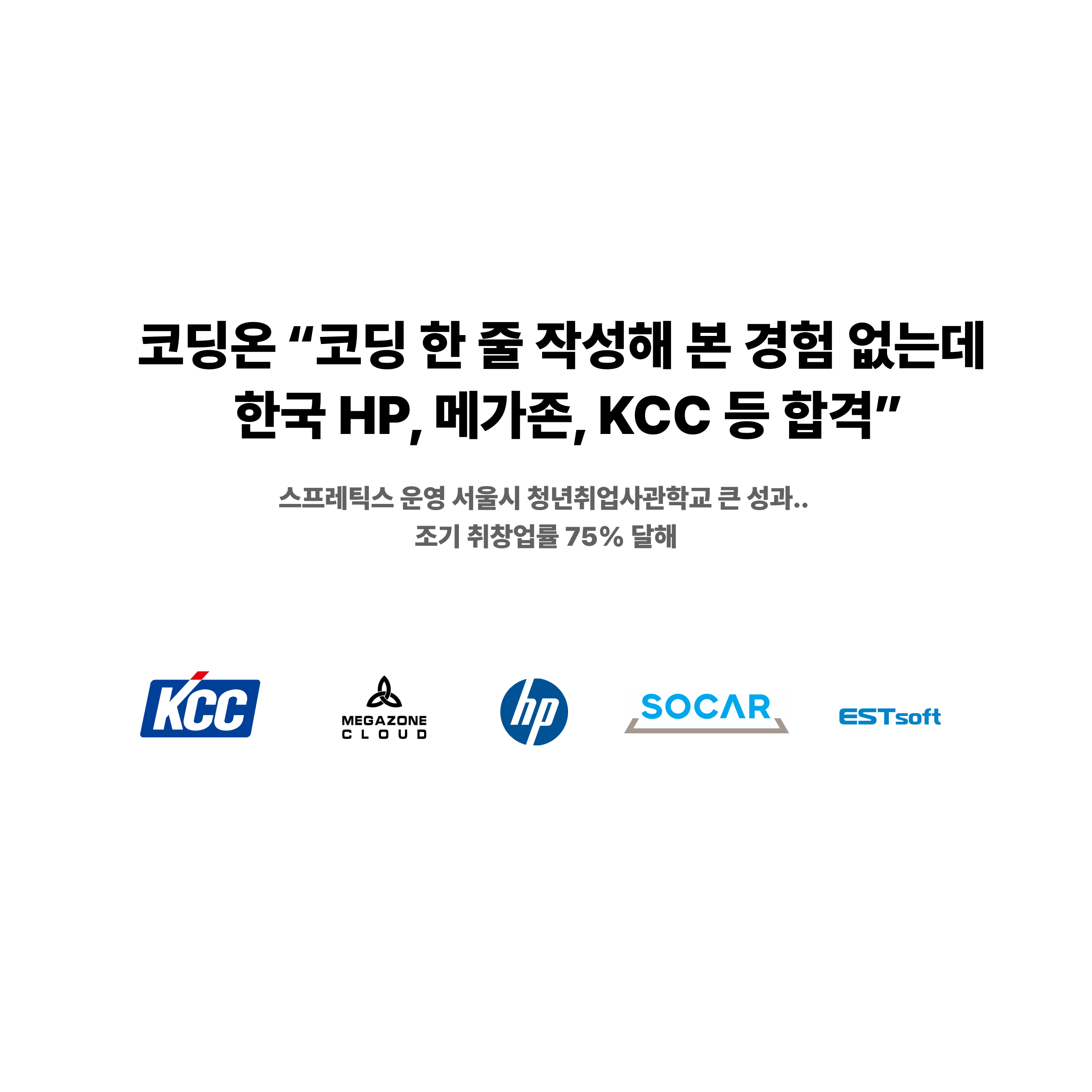 [POSCO x CODINGOn K-Digital Training] 포스코 풀스택 웹 개발자 양성 5, 6기 | 요즘것들