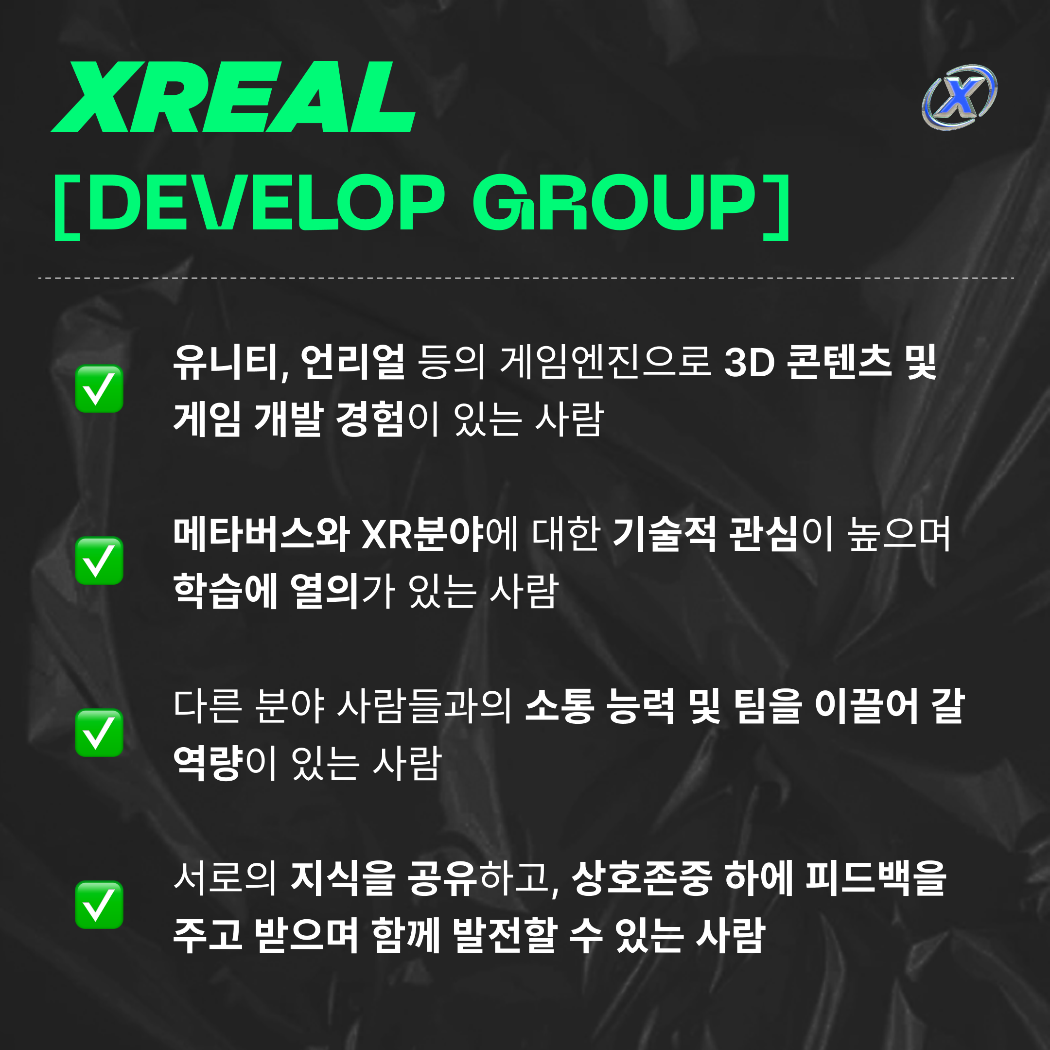 Unity 인증 단체, 메타버스 학회 XREAL 4기 리크루팅 | 요즘것들