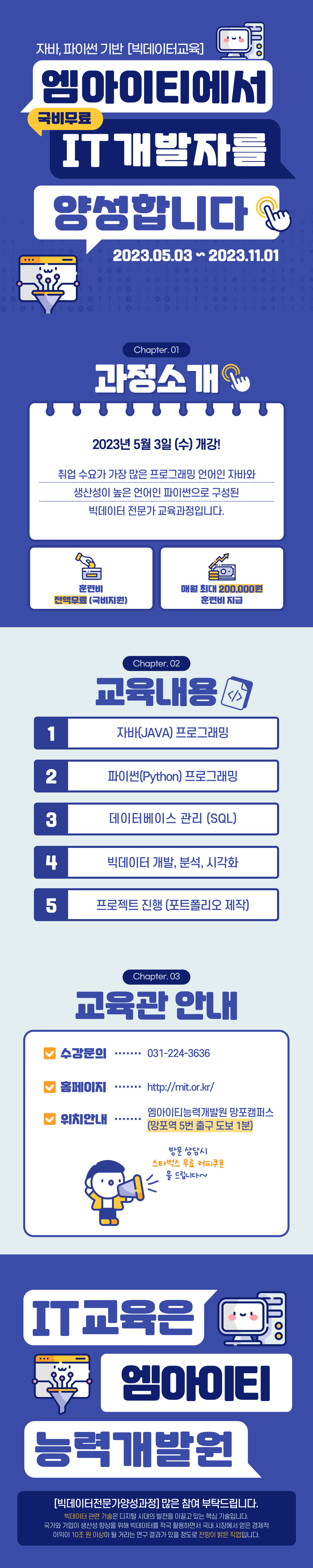 자바java 파이썬python기반 빅데이터 전문가 양성과정원격보조 수강생 모집 요즘것들