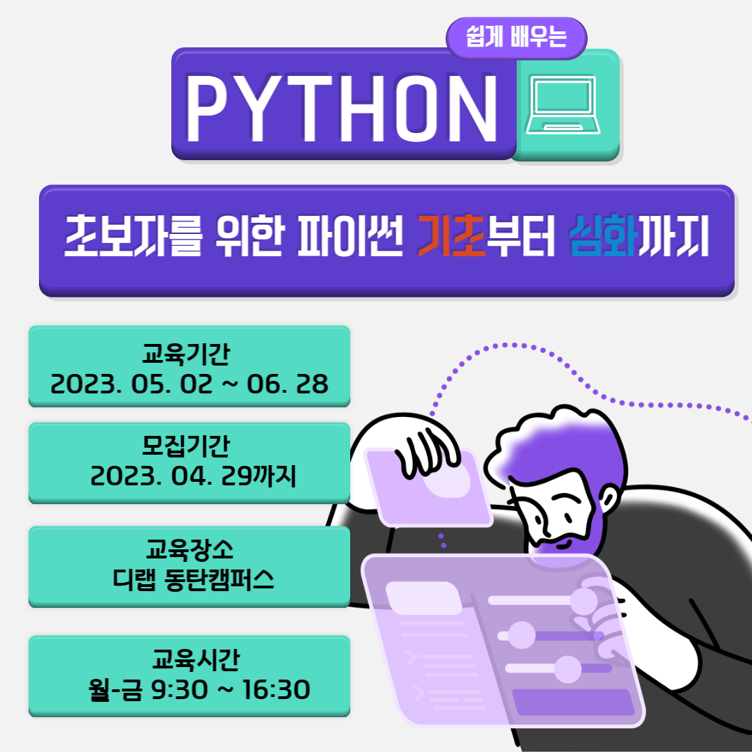 쉽게 배우는 파이썬 기초 심화 응용 요즘것들
