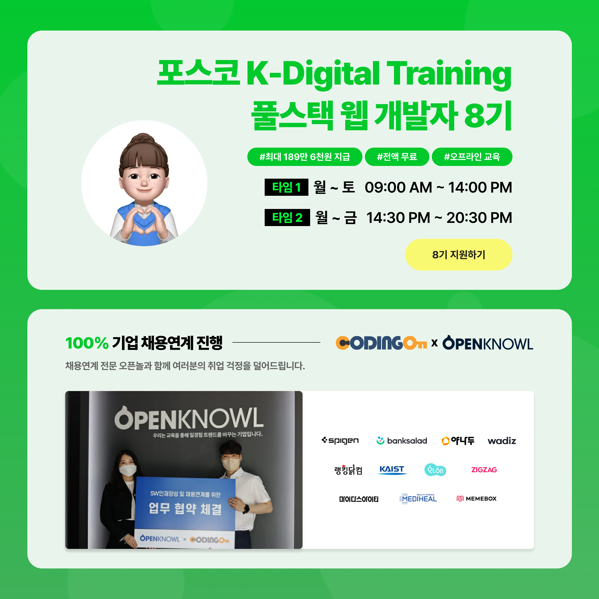 [POSCO x CODINGOn K-Digital Training] 포스코 풀스택 웹 개발자 양성 8기 | 요즘것들