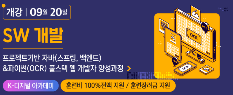 프로젝트기반 자바스프링백엔드and파이썬ocr 풀스택 웹 개발자 양성과정 요즘것들