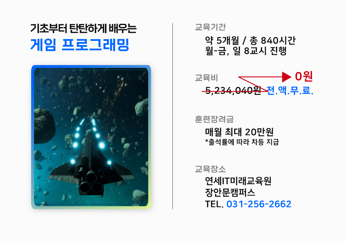 게임프로그래밍 개발자 양성유니티3d모바일게임제작c 요즘것들