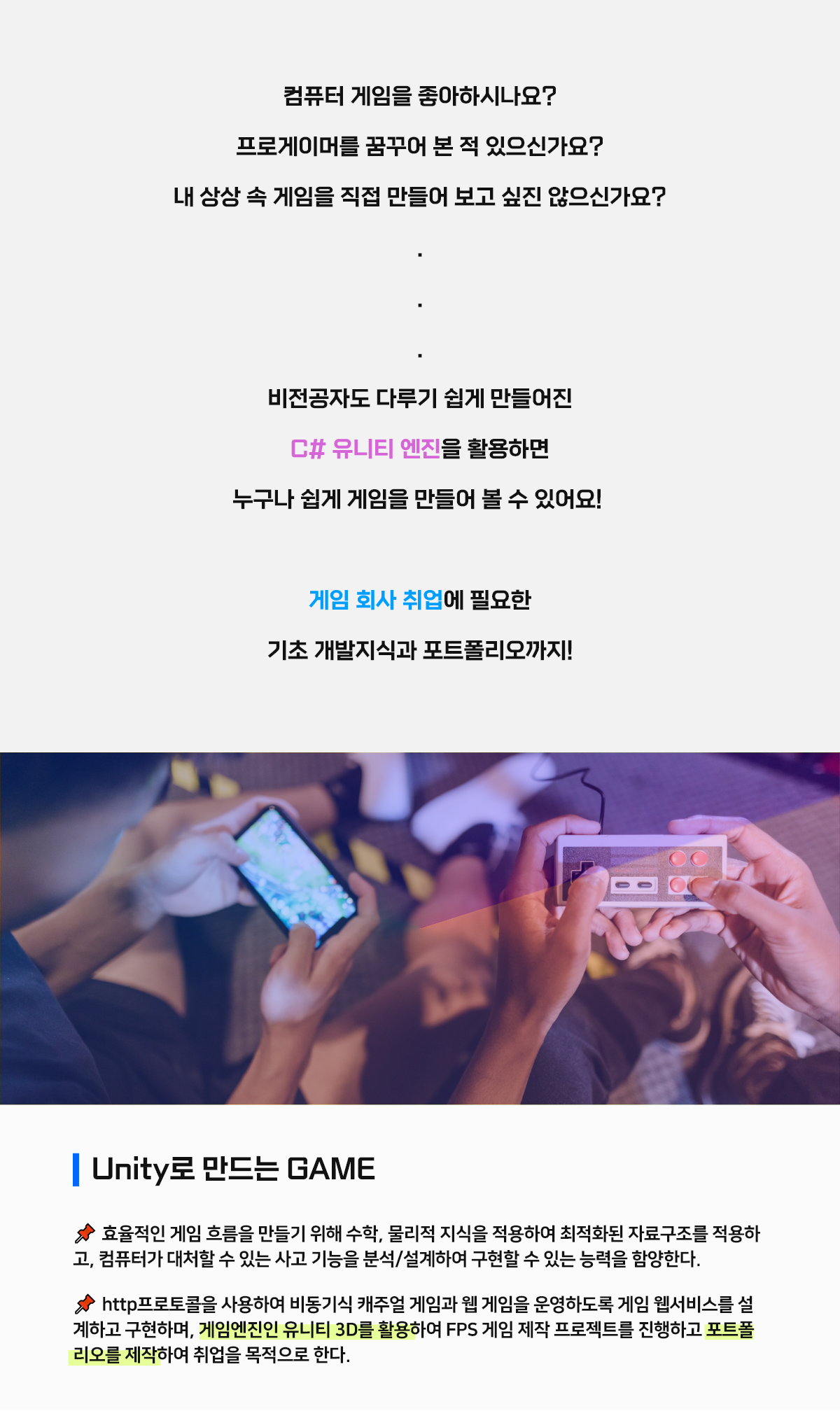 전액무료넥슨출신강사 게임프로그래밍 개발자 양성유니티3d모바일게임제작c 요즘것들