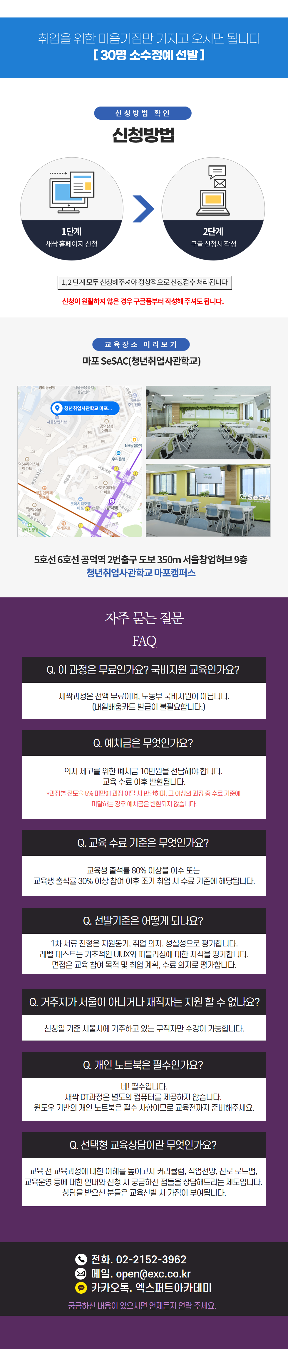 SeSAC 마포DT 4기_기업연계형 UIUX퍼블리싱 실무프로젝트 취업무료교육 모집중(~11/20) | 요즘것들