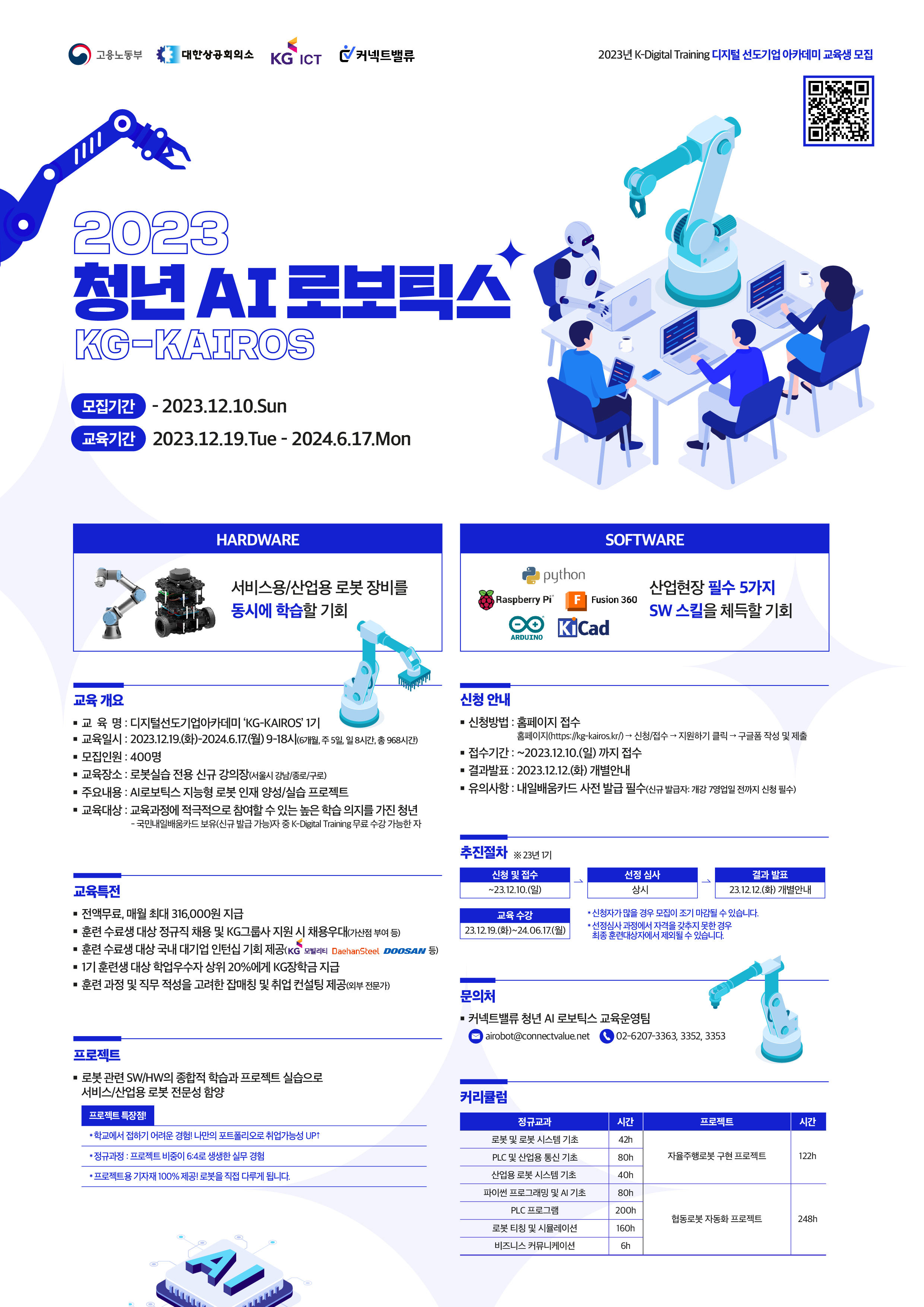 [KG그룹] 청년 AI 로보틱스 아카데미 KG카이로스 1기 훈련생 모집 | 요즘것들