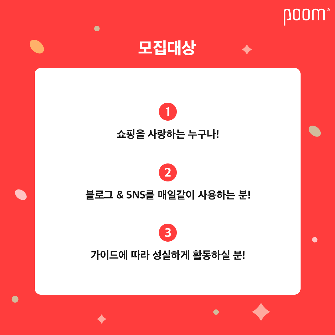 아트박스 POOM 서포터즈 품이안 48기 모집 | 요즘것들