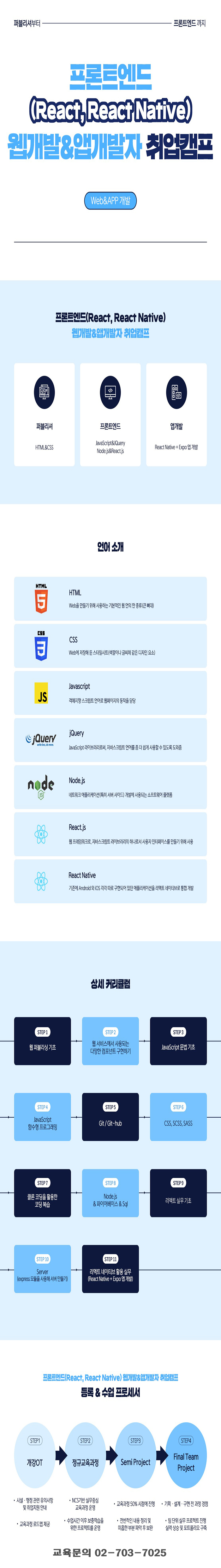 프론트엔드 React React Native 웹 개발 And 앱 개발자 취업캠프 요즘것들