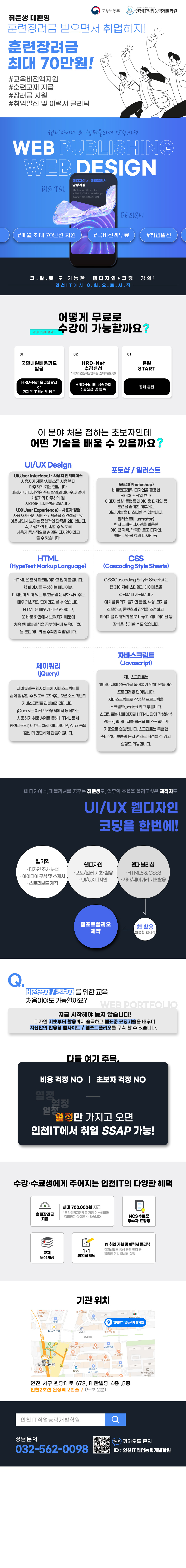 디지털디자인 Uiux 프론트엔드 반응형 웹디자인and웹퍼블리셔 개발자 과정 요즘것들