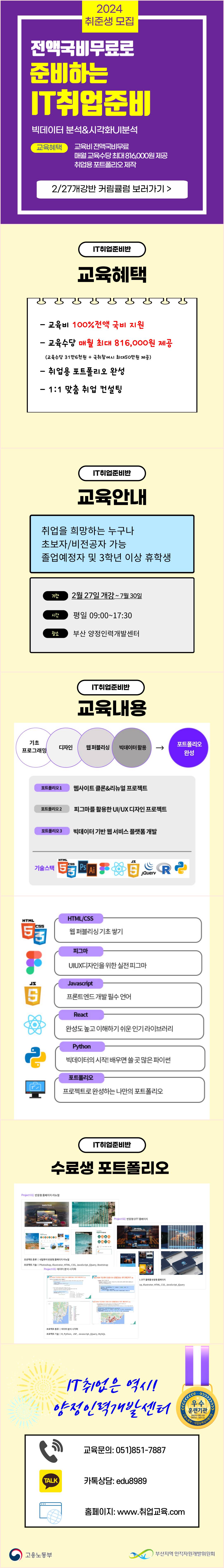 부산 빅데이터 분석시각화ui프로젝트 중심교육생 모집전액국비매월 최대 816000원 제공 요즘것들