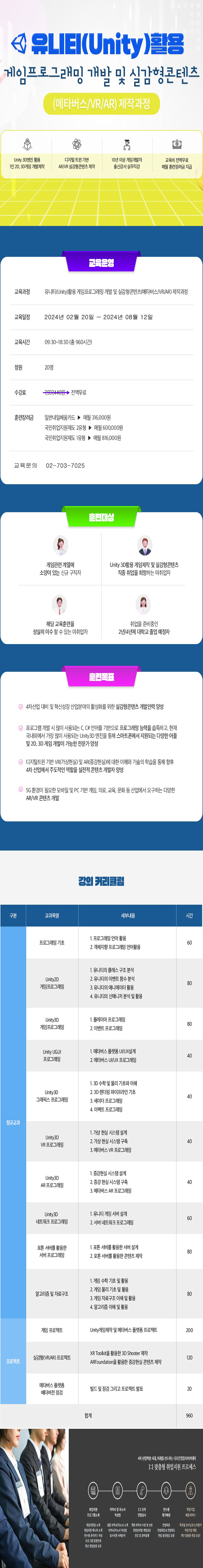 유니티unity 활용 게임프로그래밍 개발 및 실감형콘텐츠메타버스 Or Vr Or Ar 제작과정 요즘것들
