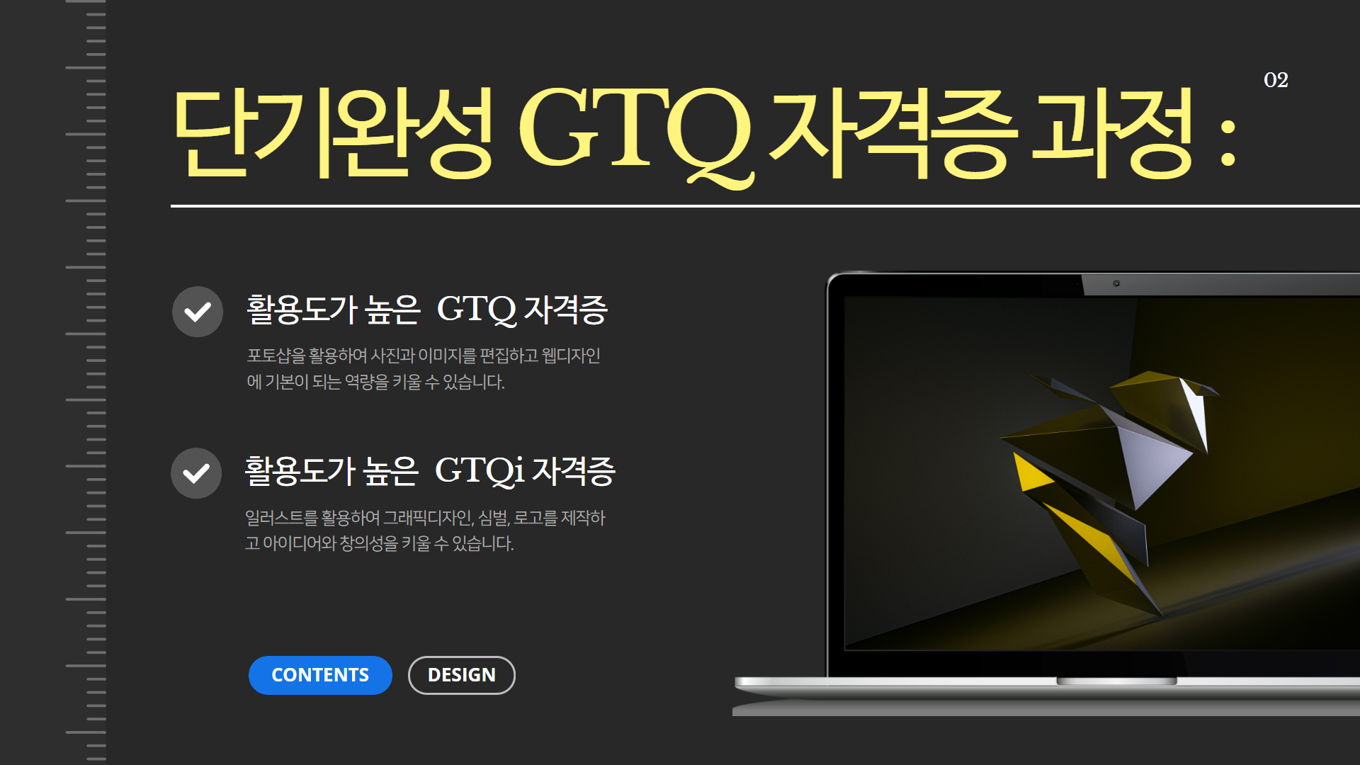 단기완성 GTQ 자격증 근로자 과정 | 요즘것들