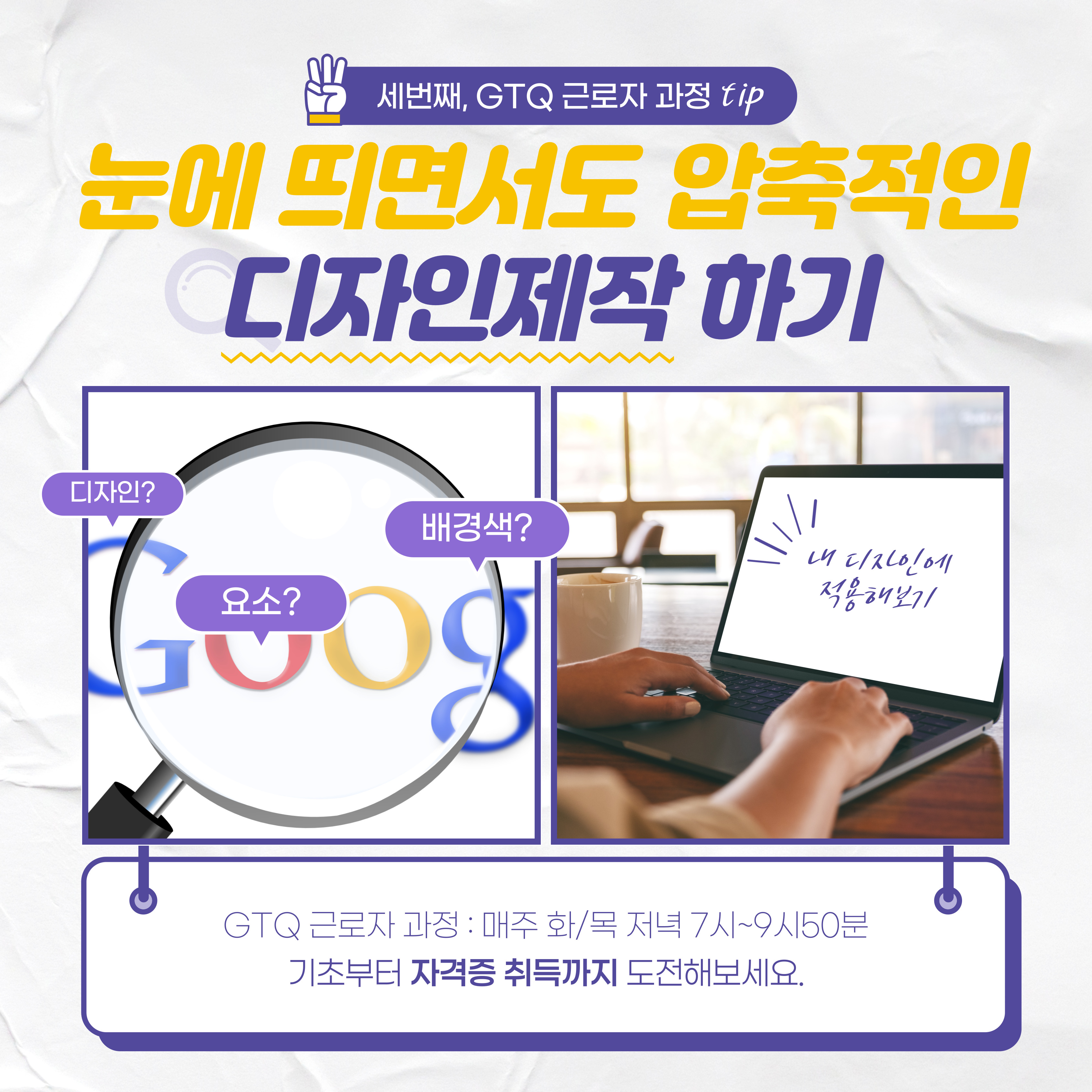 단기완성 GTQ 자격증 근로자 과정 | 요즘것들