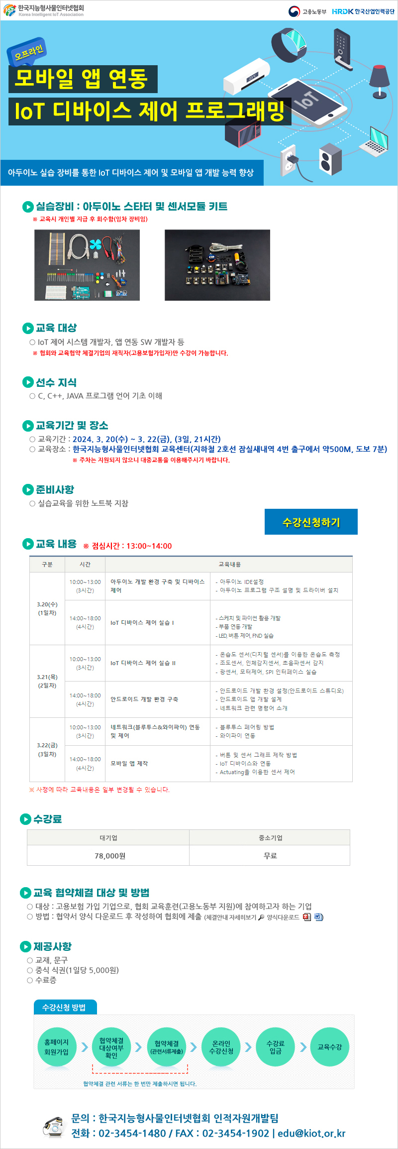 파이썬스케치 활용 개발 실습 모바일 앱 연동 Iot 디바이스 제어 프로그래밍 교육 요즘것들