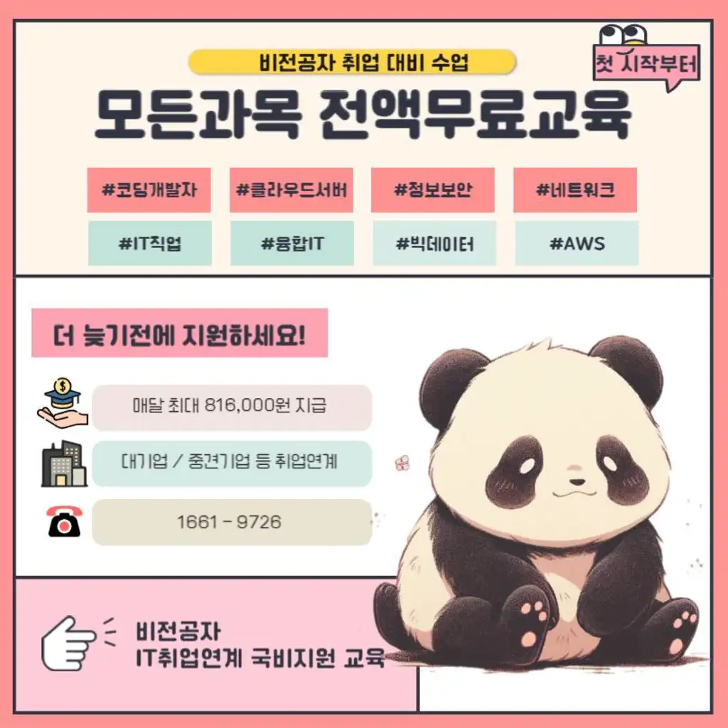 개발자국비지원교육 취업연계형 백엔드 자바 웹개발 요즘것들