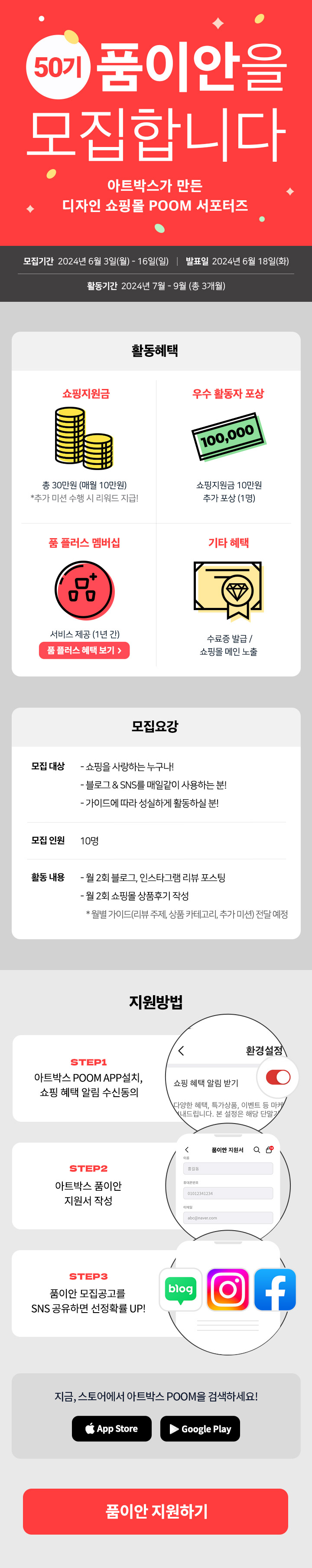 아트박스 POOM 서포터즈 품이안 50기 모집 | 요즘것들