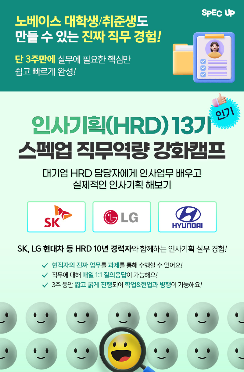 [스펙업] SK, LG, 현대차 등 총 10년 경력의 현직자와 함께하는 진짜 실무 | 요즘것들