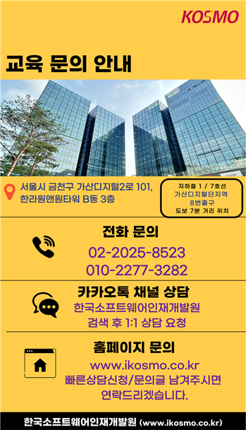 한국소프트웨어인재개발원 빅데이터 분석 서비스 구현을 위한 Javapython 풀스택 전문가 양성 과정 요즘것들