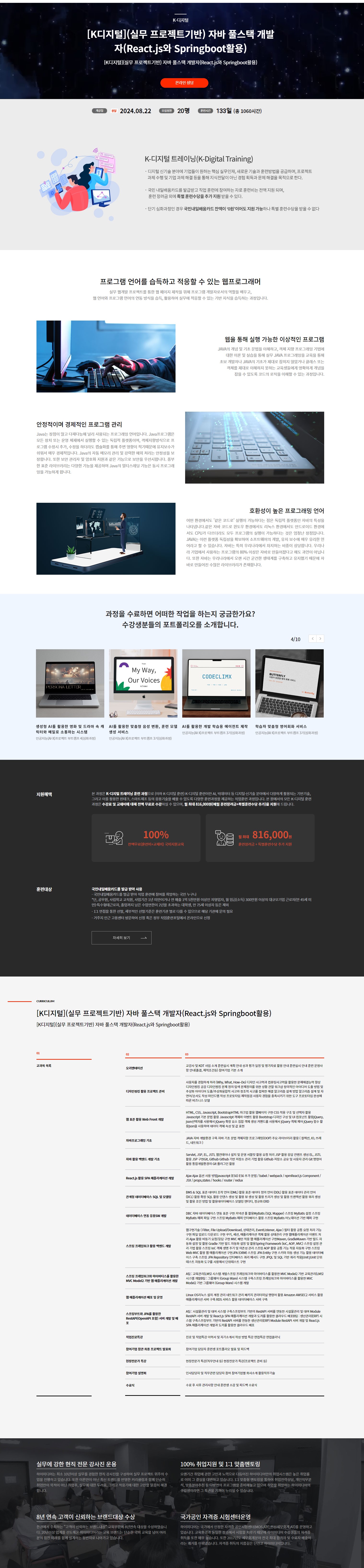 실무 프로젝트기반 자바 풀스택 개발자reactjs와 Springboot활용 요즘것들
