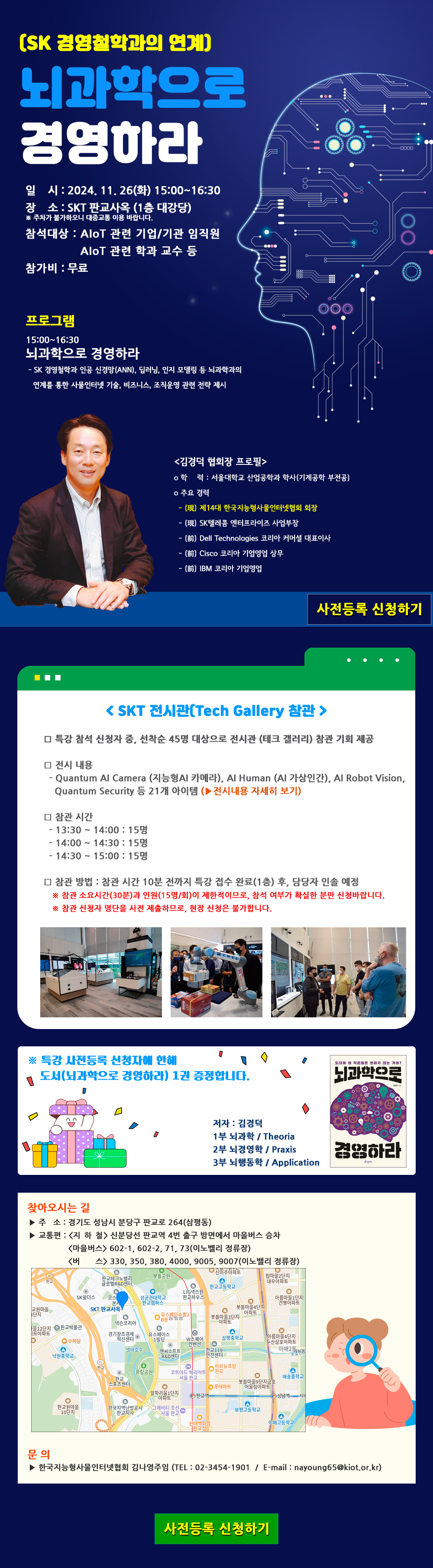 (SK 경영철학과의 연계) 뇌과학으로 경영하라 | 요즘것들