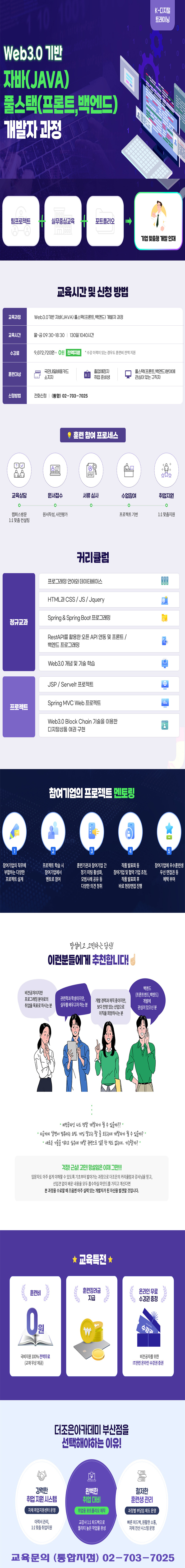 자바java 풀스택프론트엔드 백엔드 개발자 과정 요즘것들