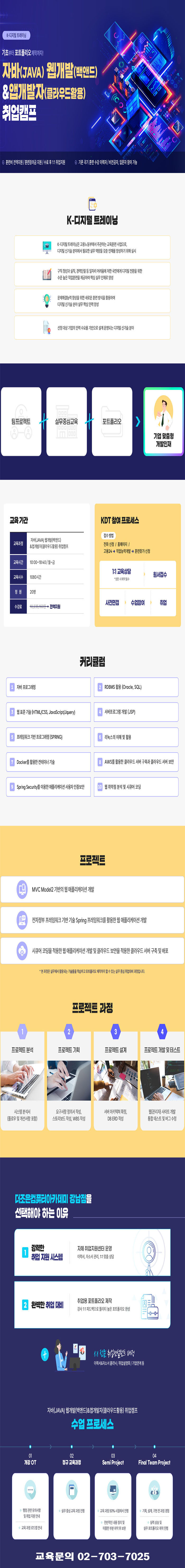 자바java 웹 개발 앱 개발자클라우드활용 취업캠프 요즘것들