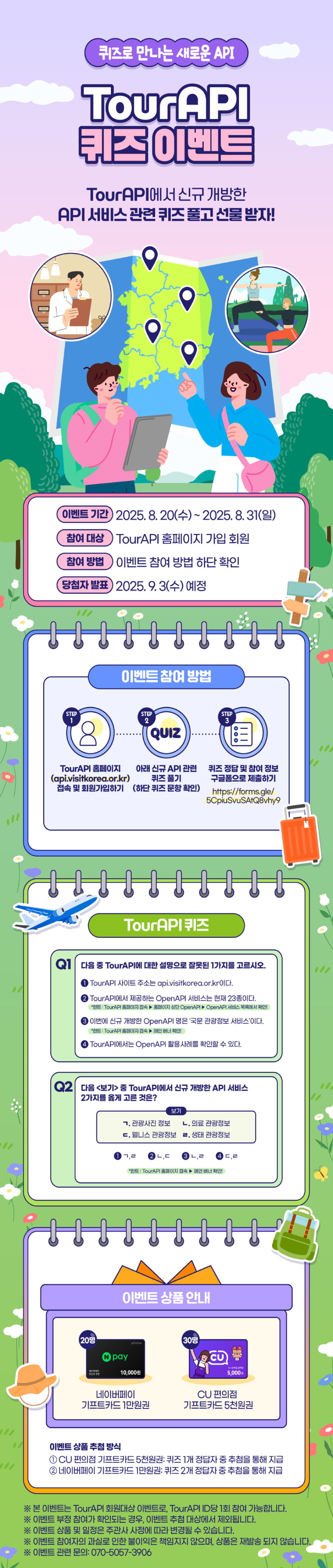 [한국관광공사] 퀴즈로 만나는 새로운 API! TourAPI 퀴즈 이벤트 | 요즘것들