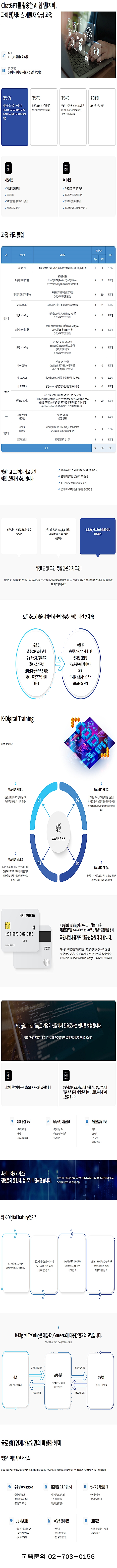 ChatGPT를 활용한 AI 웹 앱(자바,파이썬)서비스 개발자 양성 과정 | 요즘것들