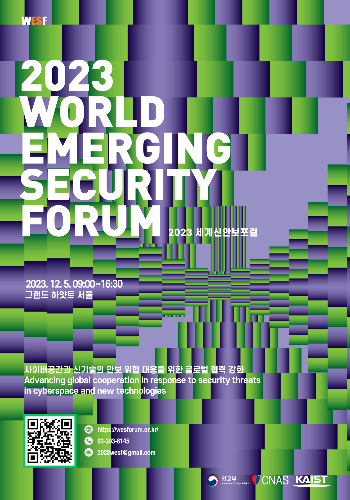 2023 세계신안보포럼 | 요즘것들