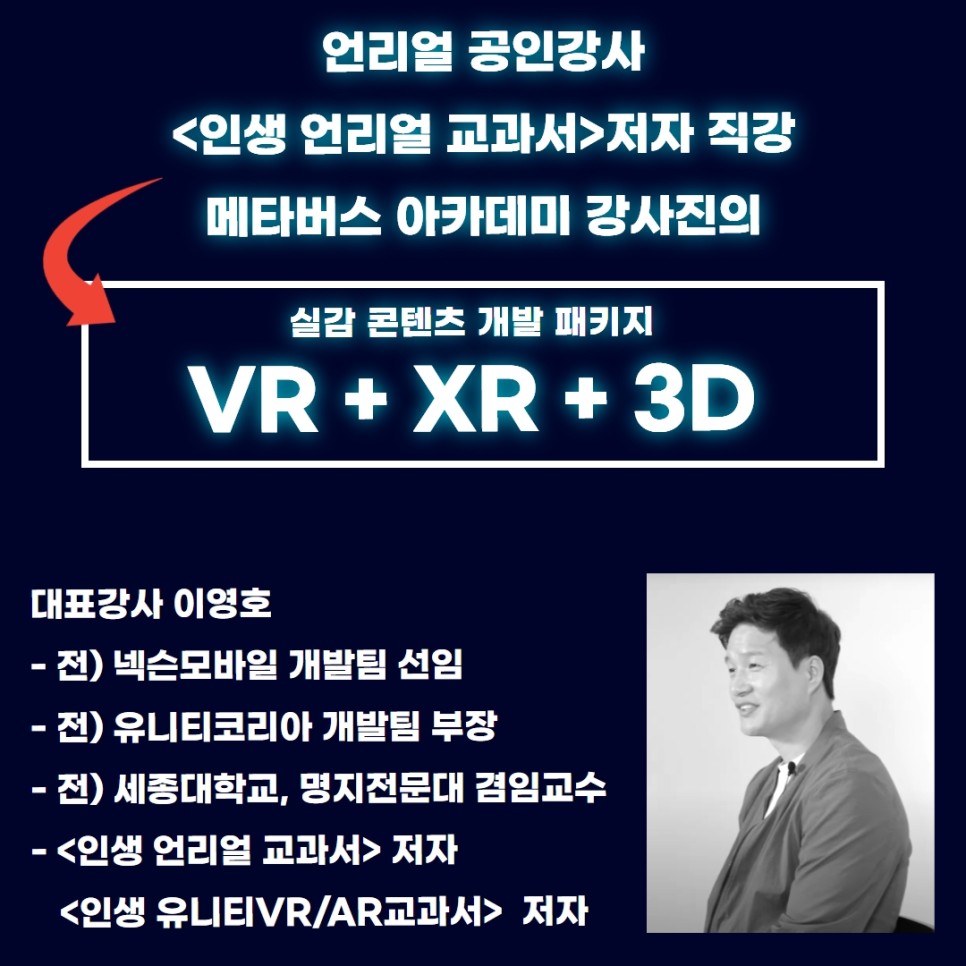K Digital Training 애드인에듀언리얼엔진을 활용한 메타버스 Xr 콘텐츠 개발자 양성과정4기 모집 요즘것들