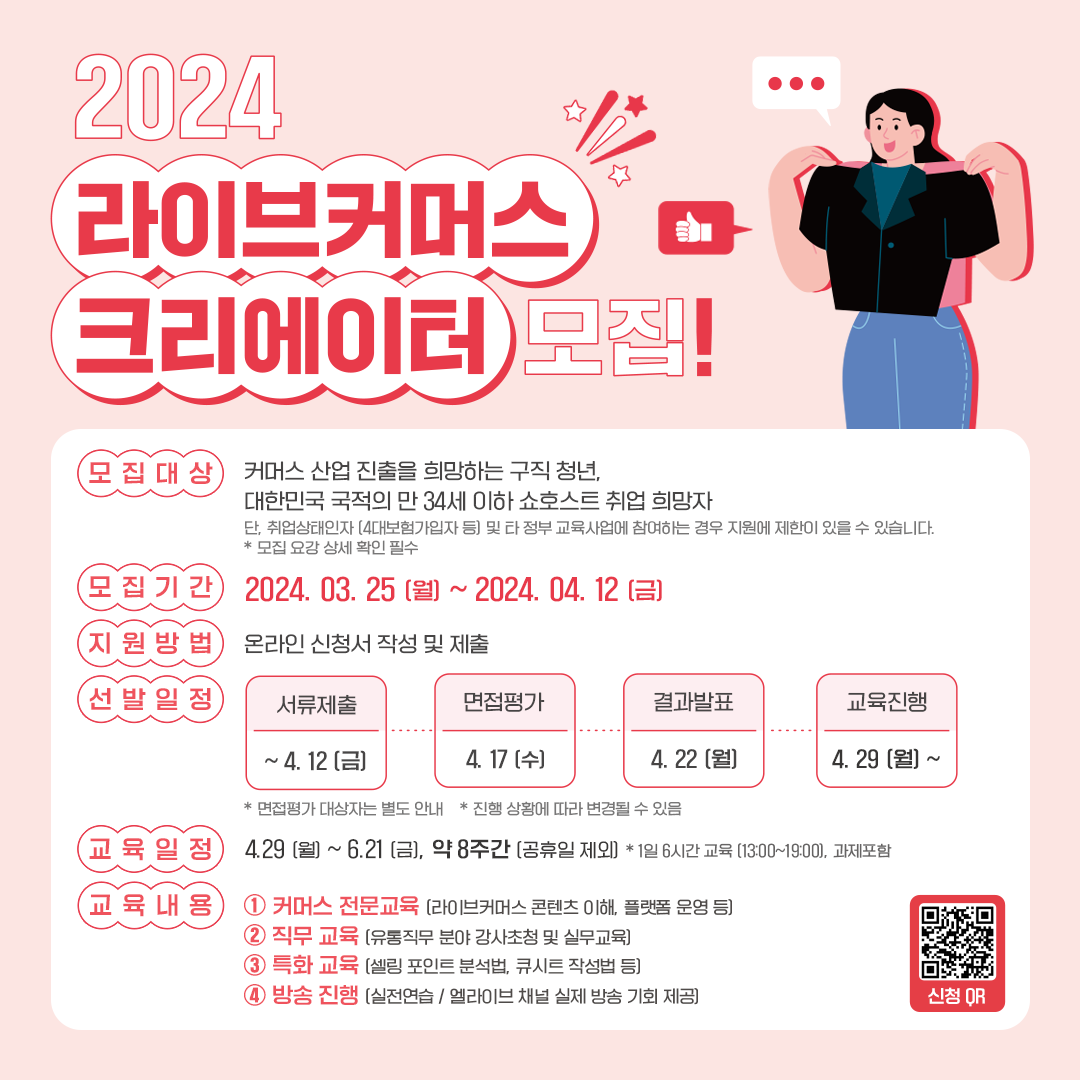 크클 크리에이터들의 클래스 라이브커머스 크리에이터 양성 교육 요즘것들