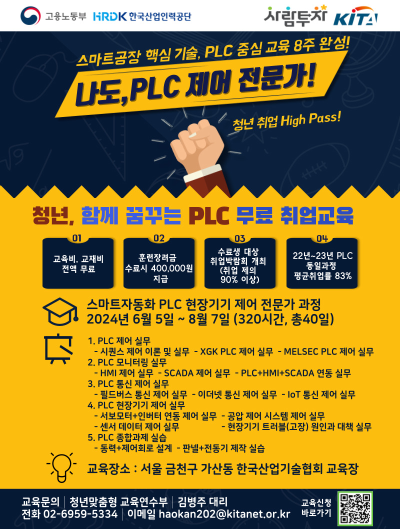 한국산업기술협회 스마트 자동화 Plc 현장기기 제어 전문가 과정 요즘것들