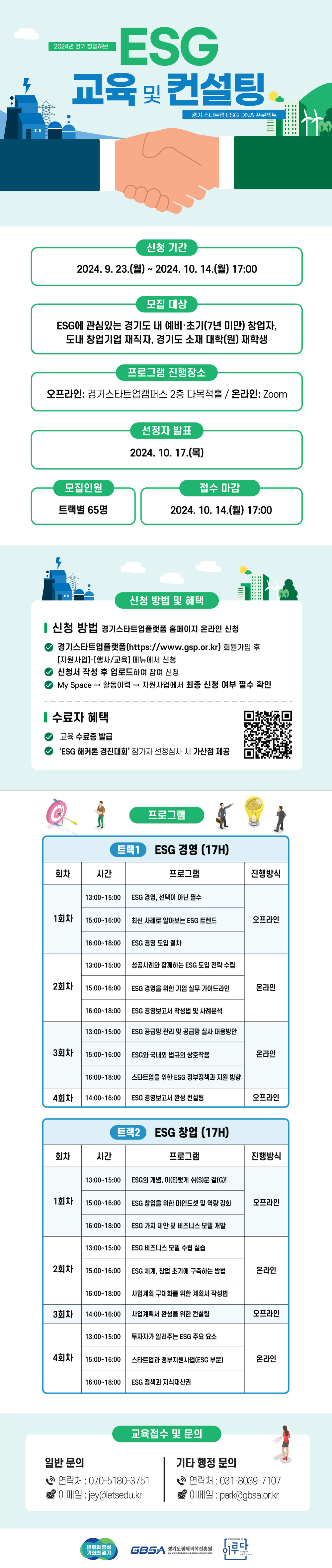 경기도경제과학진흥원 2024년 경기 창업허브 경기 스타트업 Esg Dna 프로젝트 Esg 교육 및 컨설팅 참가자 모집
