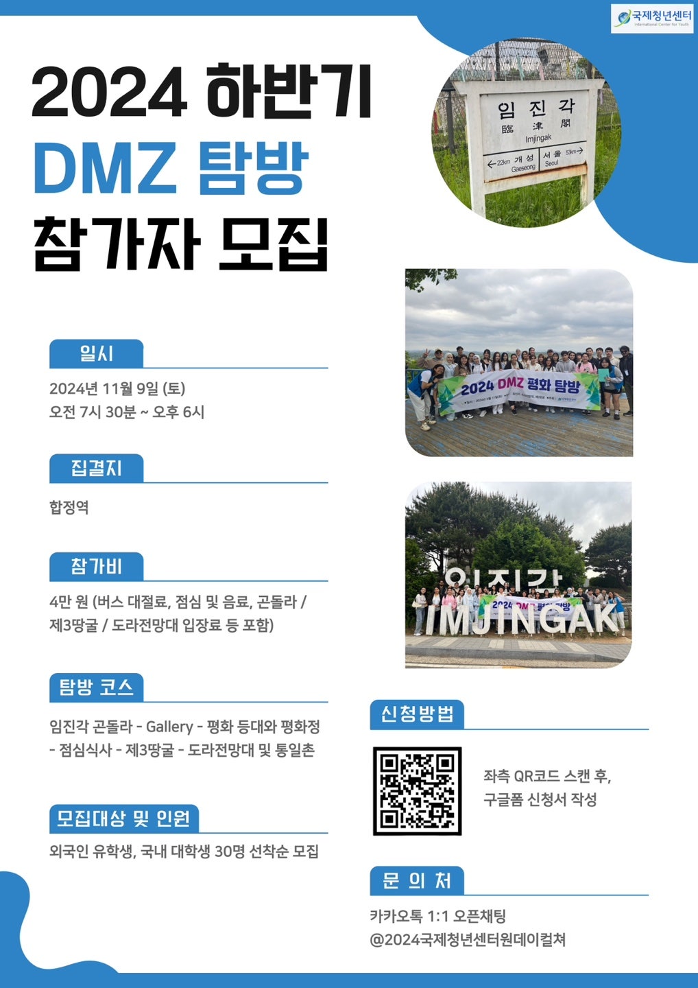 DMZ 탐방 참가자 모집(DMZ Tour Recruitment) | 요즘것들