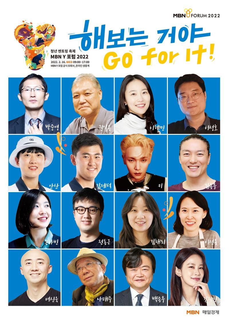 [MBN Y FORUM] 2030 청년 멘토링 축제, MBN Y 포럼 2022 | 요즘것들