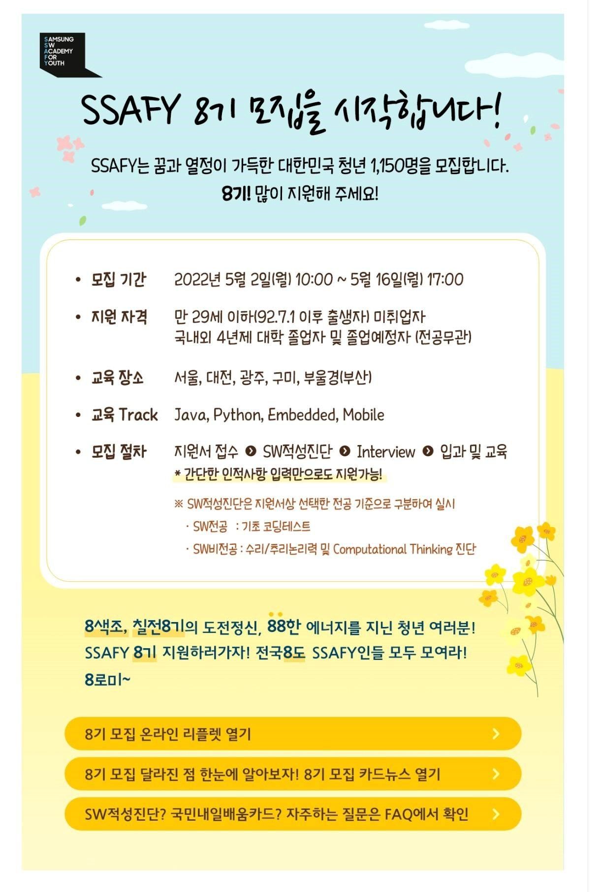 SSAFY 8기! [삼성청년SW아카데미] 8기 모집 | 요즘것들