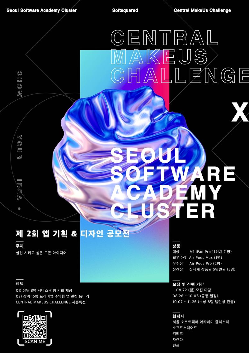 제 2회 Central MakeUs Challenge 앱 디자인, 기획 공모전! | 요즘것들