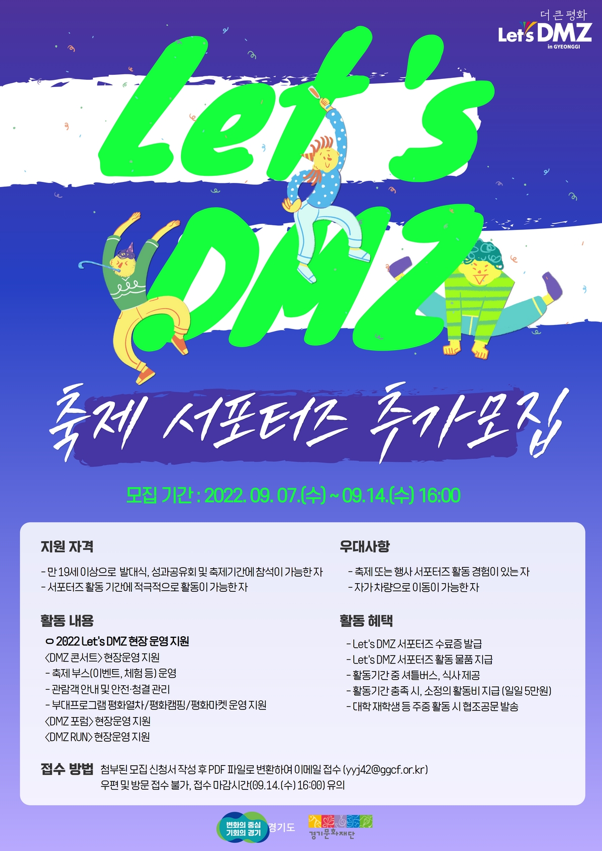 2022 Let's DMZ 누구나 DMZ 평화 축제 서포터즈 추가모집 | 요즘것들
