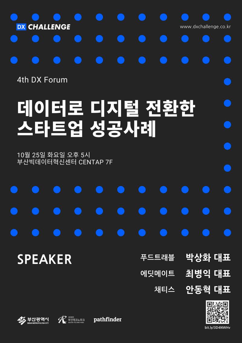 DX Forum - 데이터로 디지털 전환한 스타트업 성공사례 | 요즘것들