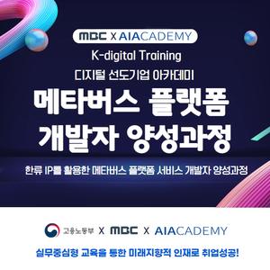 K-Digital Training ' 메타버스 플랫폼 개발자 양성과정’ 모집 | 요즘것들