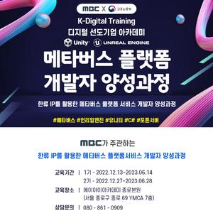 K-Digital Training ' 메타버스 플랫폼 개발자 양성과정’ 모집 | 요즘것들