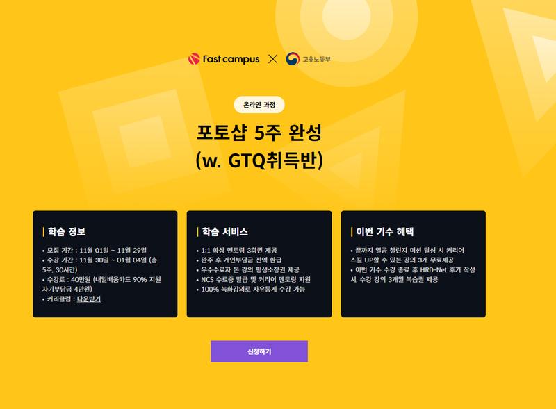 포토샵 5주 완성 (w. GTQ취득반) | 요즘것들