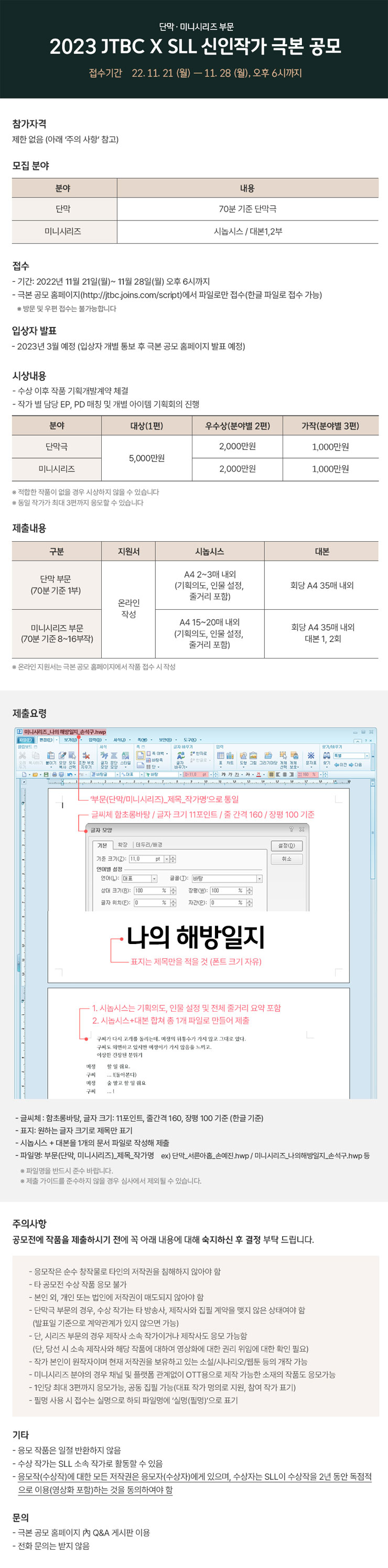2023 JTBC X SLL 신인작가 극본 공모전 (단막 · 미니시리즈 부문) | 요즘것들